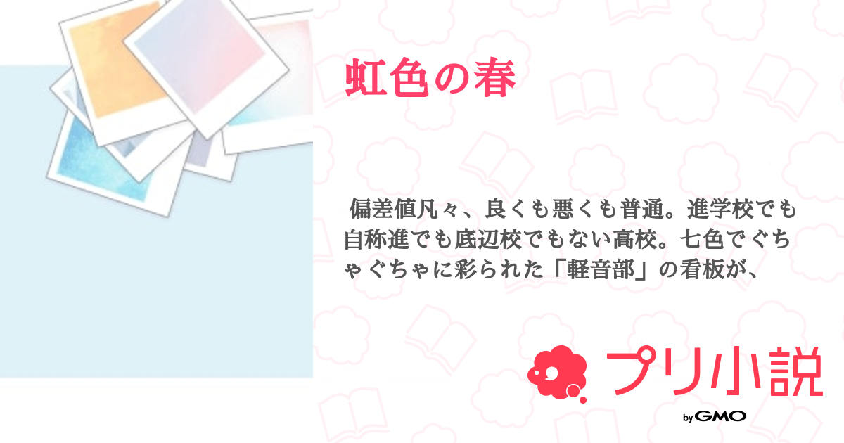 第2話：💜濵田side（虹色の春）｜無料スマホ夢小説ならプリ小説 byGMO